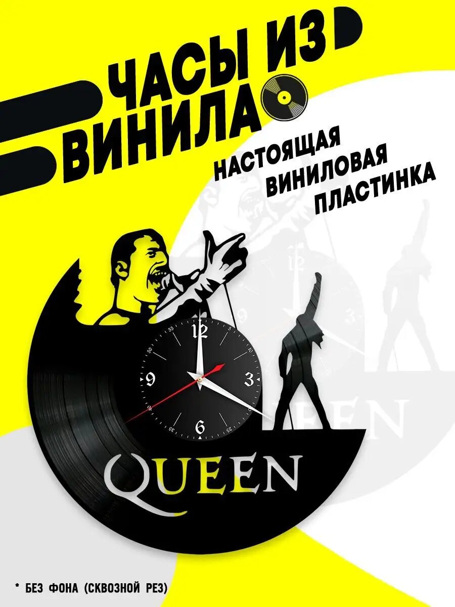 Часы из винила / Queen / Куин