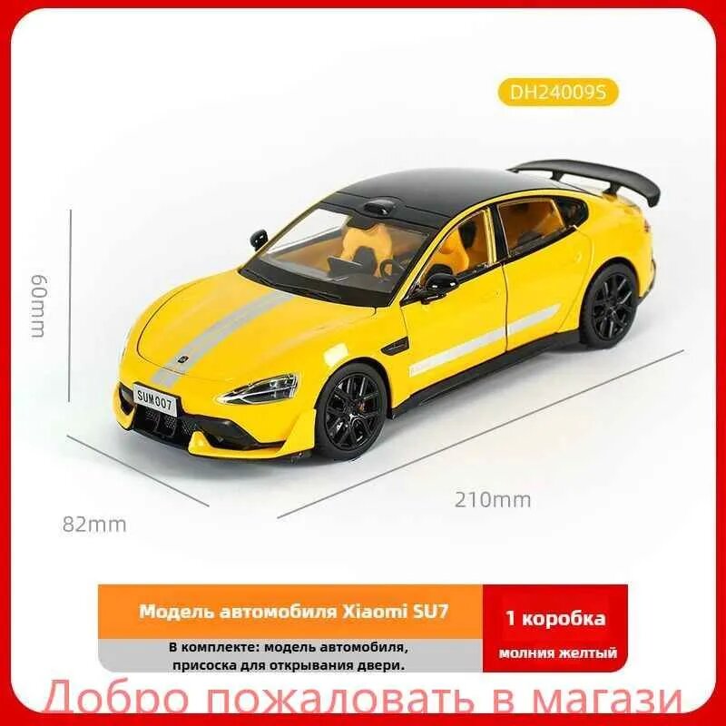Машинка металлическая инерционная музыкальная модель XIAOMI SU7 Ultra Масштаб 1:24 Ксиоми