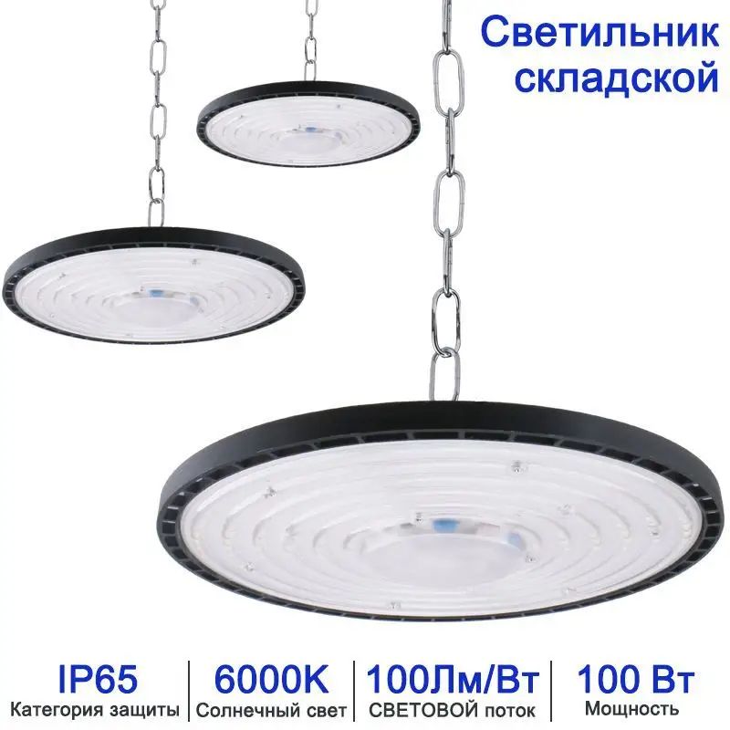 Промышленный светильник 100BT150 Вт 200BT Светильник складской подвесное 6000K 100Лм/Вт , Подходит для Завод складских помещений гаража