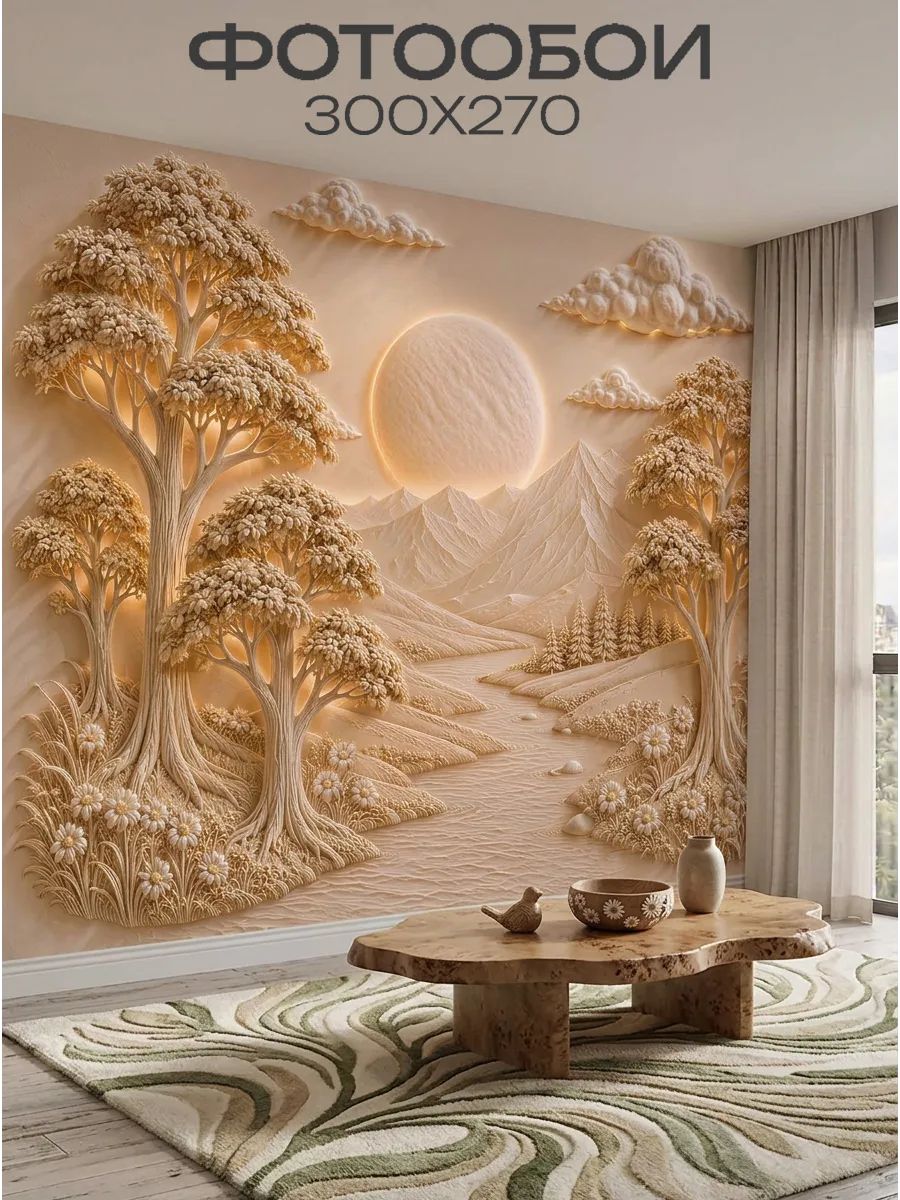 Фотообои 3d в спальню и для зала 300х270 горы и лес