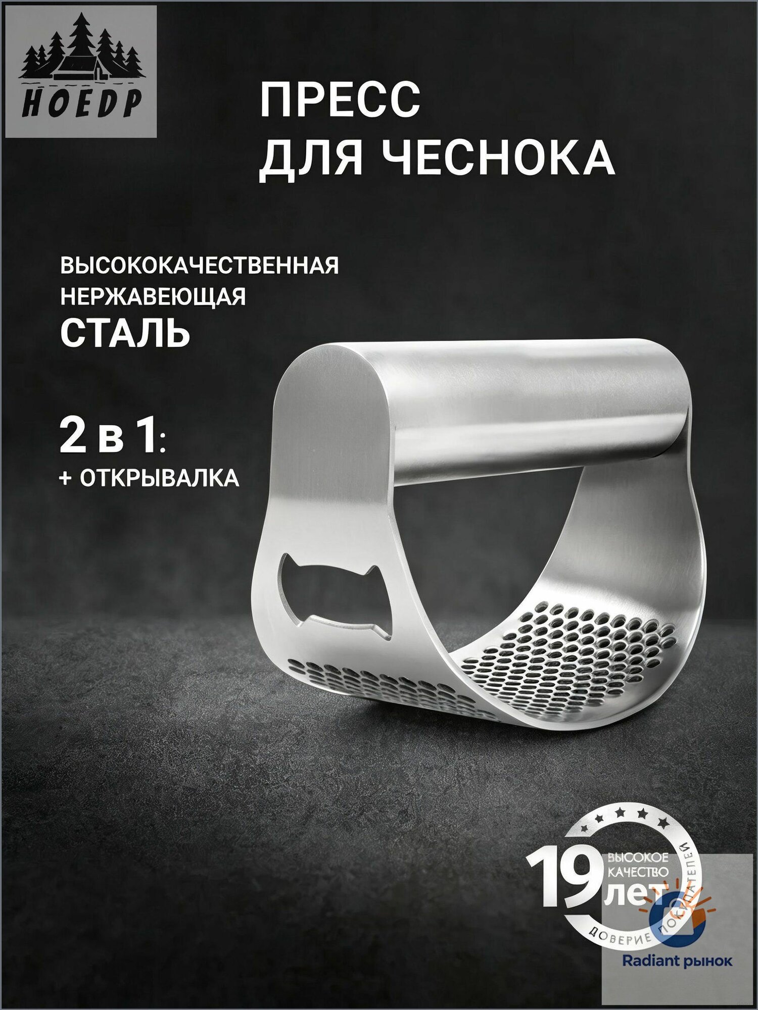 Чеснокодавилка, 10 см