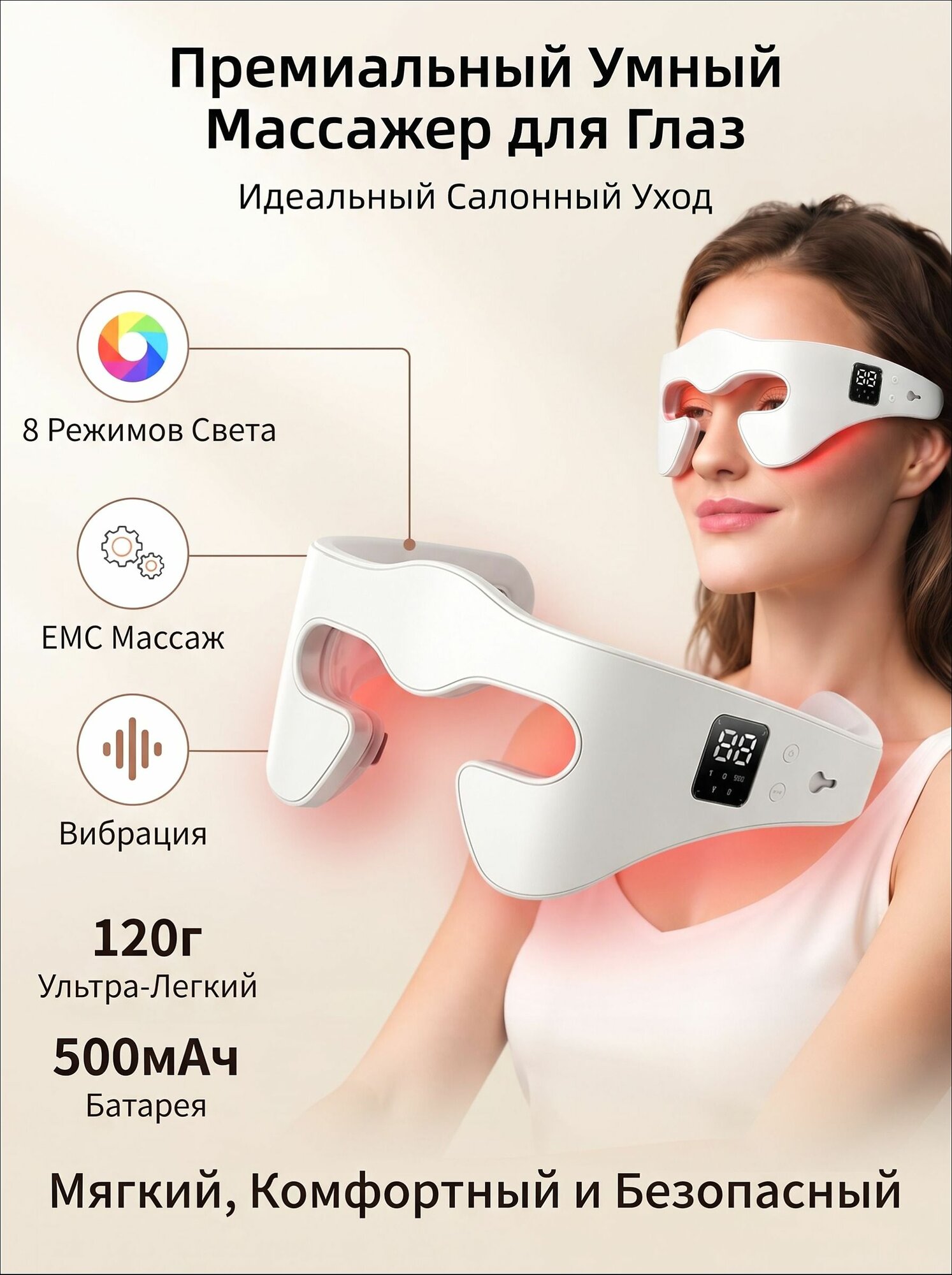 Массажер для глаз с LED-светотерапией и EMS-микротоками
