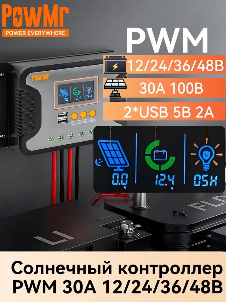 PWM 30A контроллер заряда для солнечной панели, POWMR Pstar-30A, для системы 12В 24В 36В 48В