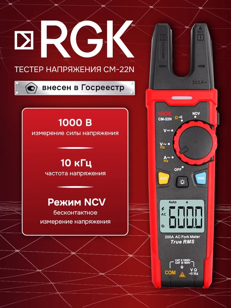Тестер напряжения RGK CM-22N, до 1000 В, тестер электрический