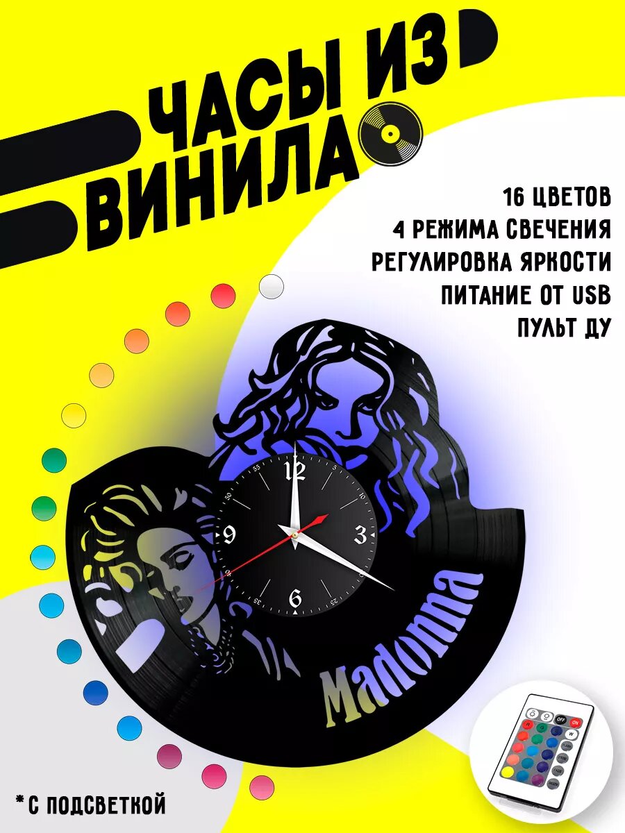Часы из винила / Мадонна (Madonna)