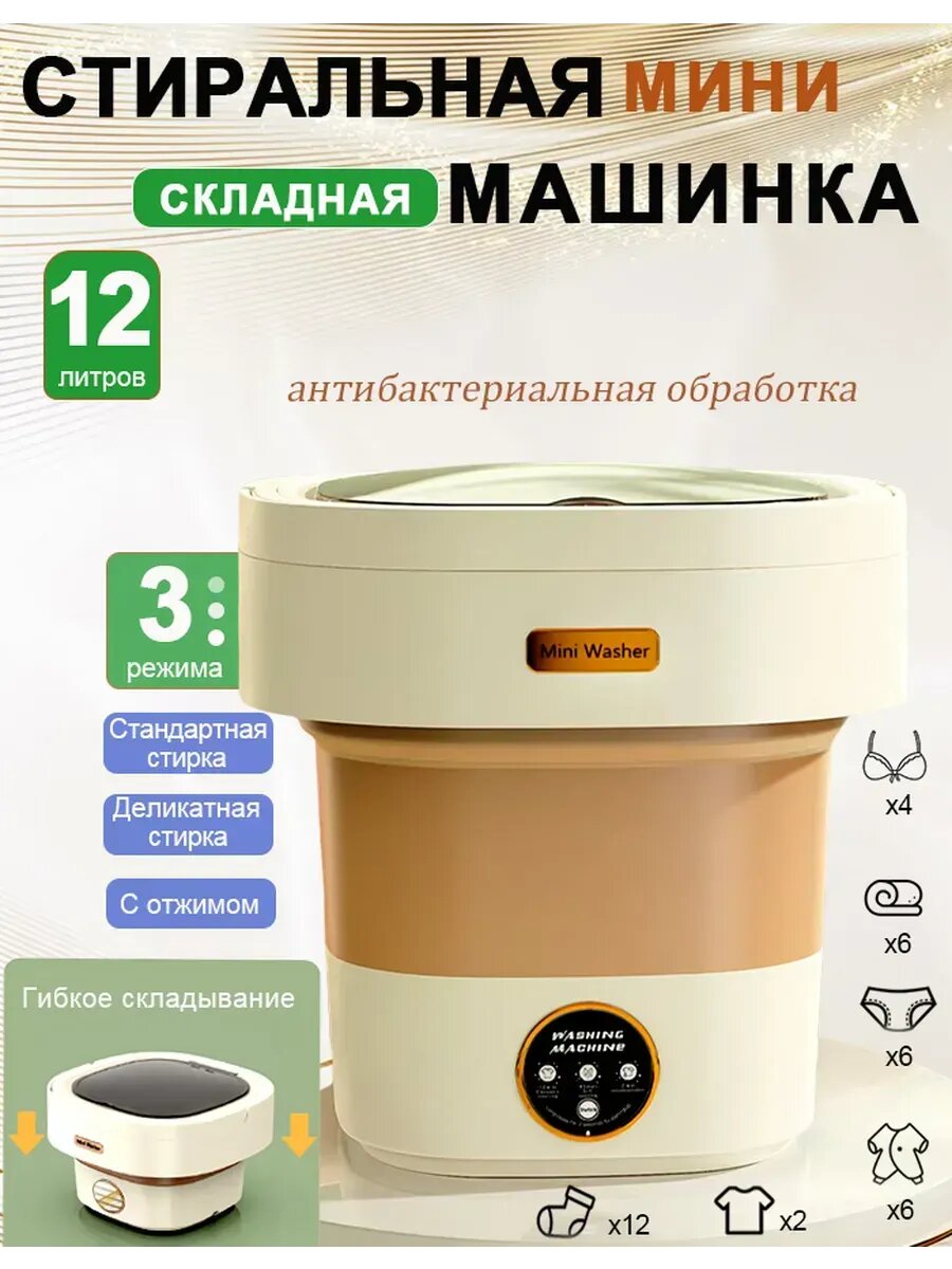 Складная стиральная машинка мини стиралка с отжимом
