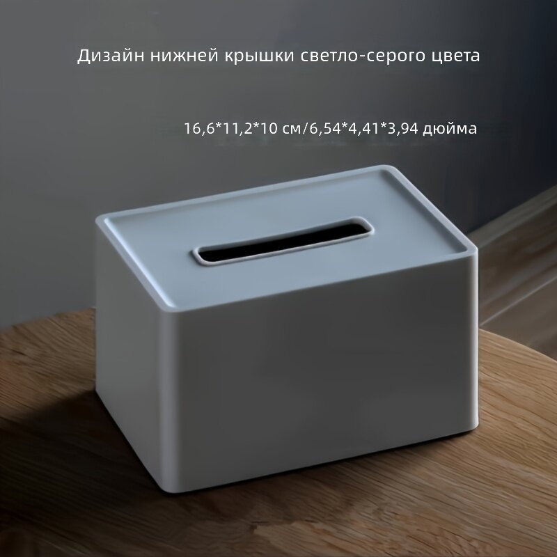 Коробка для салфеток квадратная, серая, из прочного пластика, с фактурной поверхностью, минималистичный дизайн, для гостиной и хранения, 1 шт.