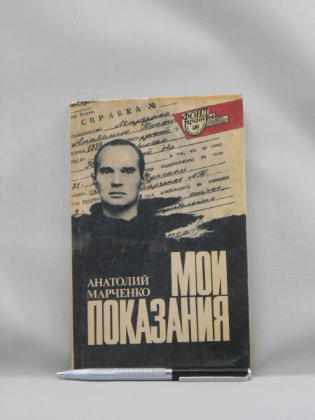 Мои показания.
