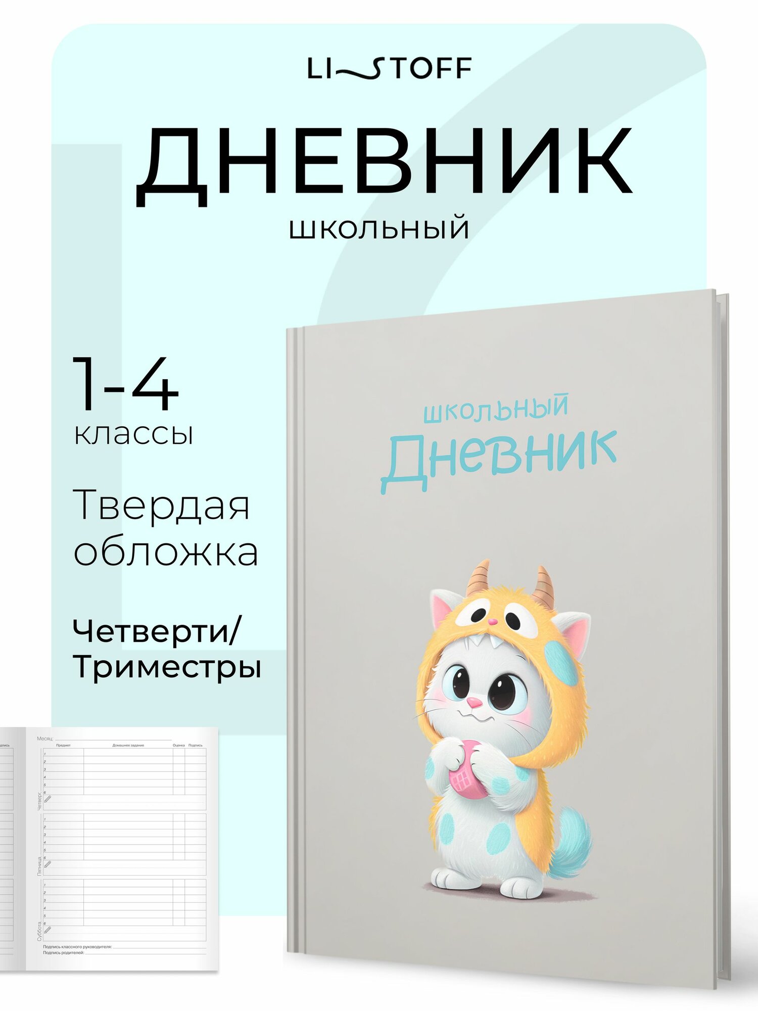 Дневник школьный для 1-4 классов Listoff 48 листов, твердая бархатистая обложка