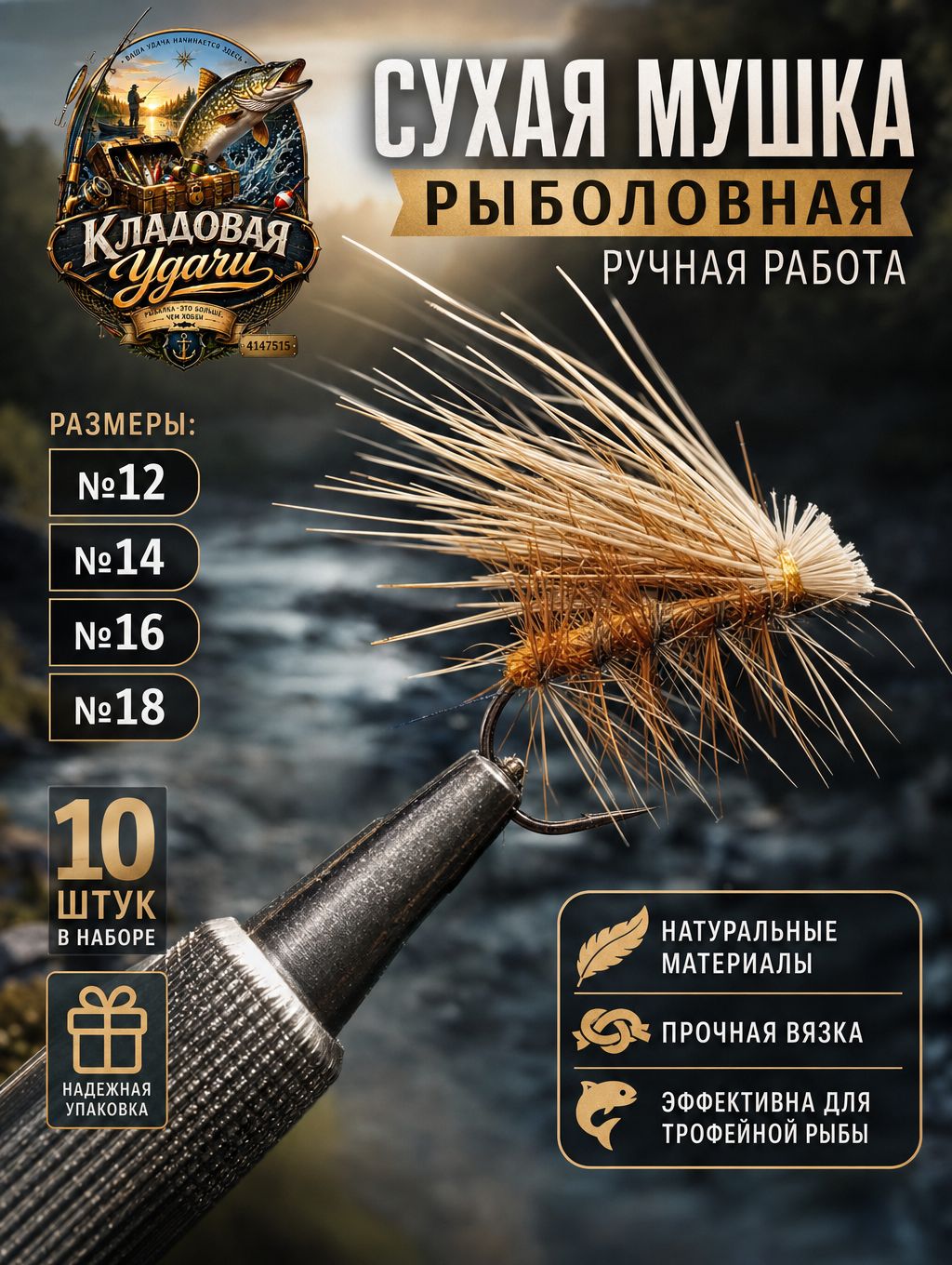 Мушки на хариуса №12, набор 10 шт,