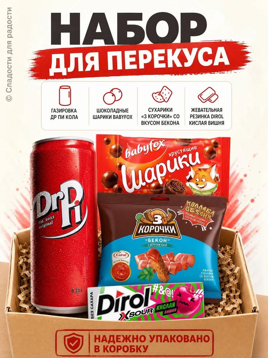 Газировка+шоколадные шарики+жевачка Дирол+сухарики