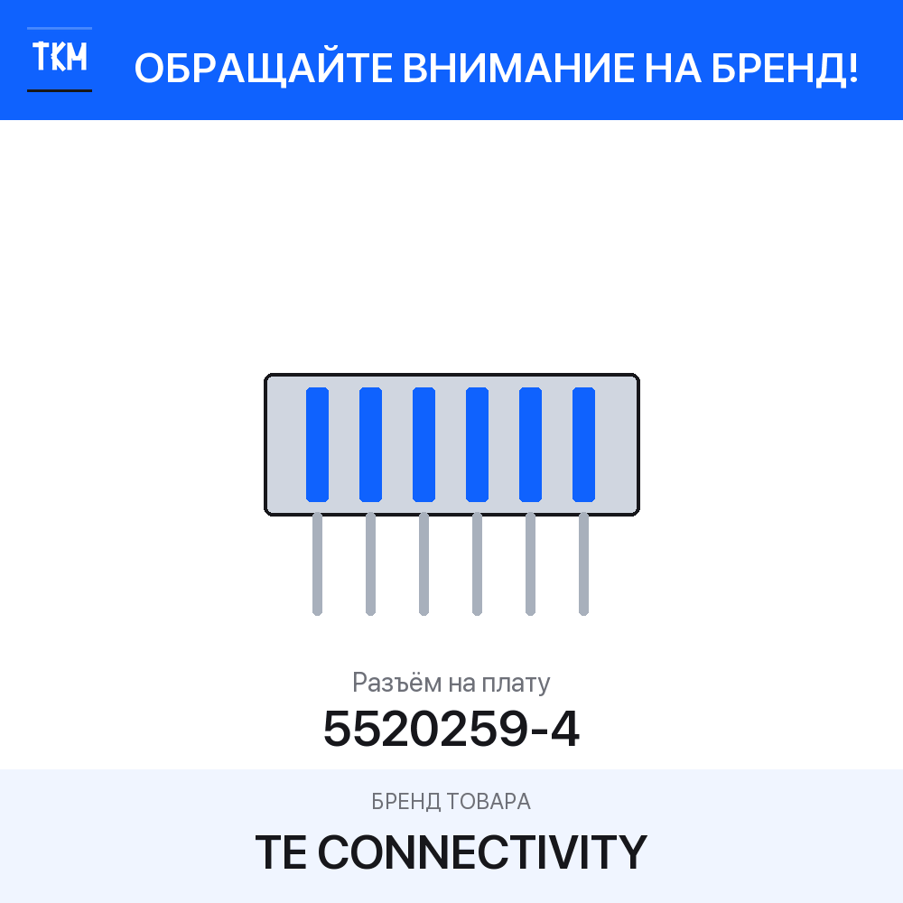 Разъём на плату 5520259-4 TE Connectivity