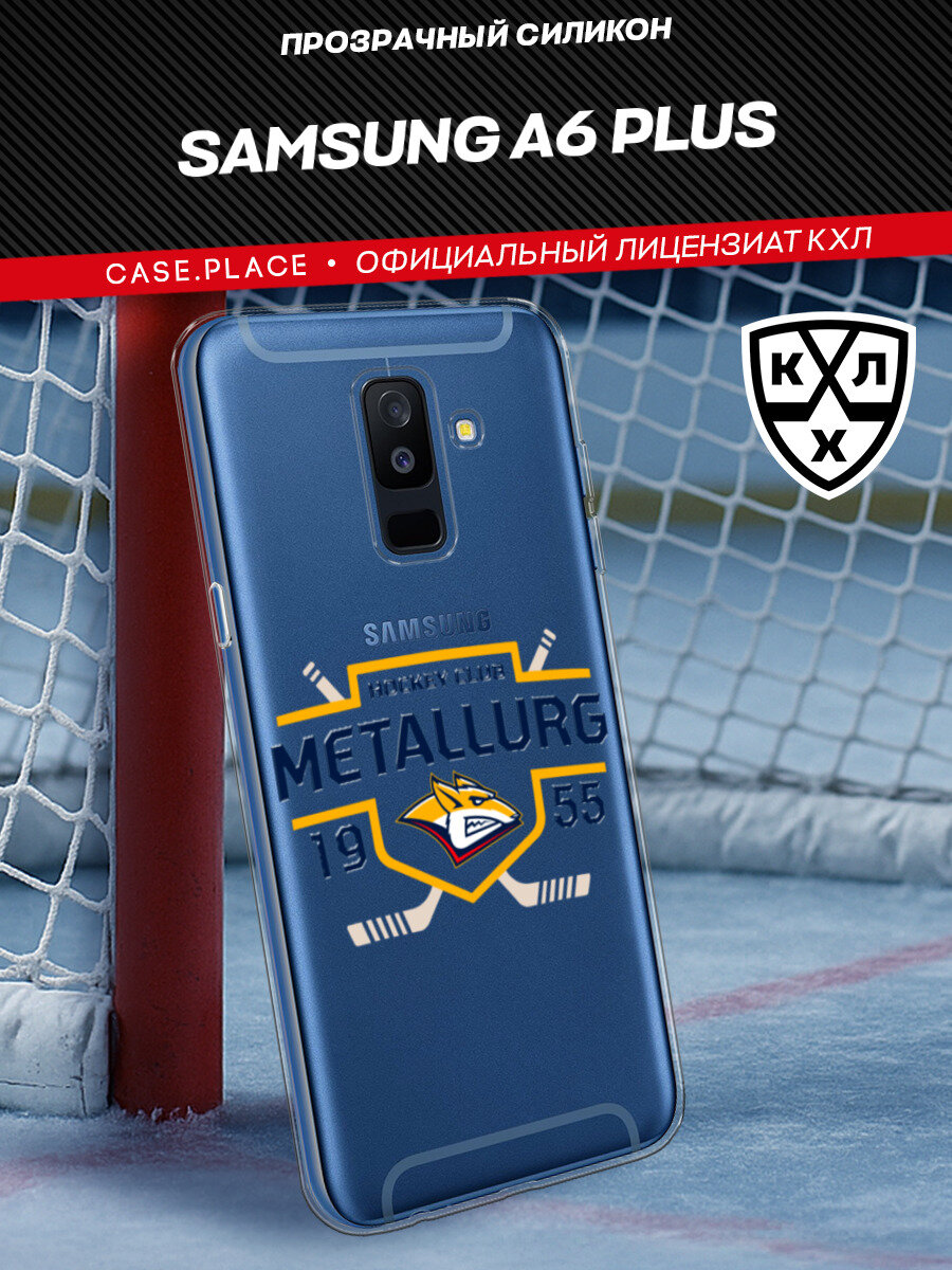 Чехол на Samsung Galaxy A6 + / Самсунг Галакси А6 Плюс с принтом "КХЛ Металлург 2"