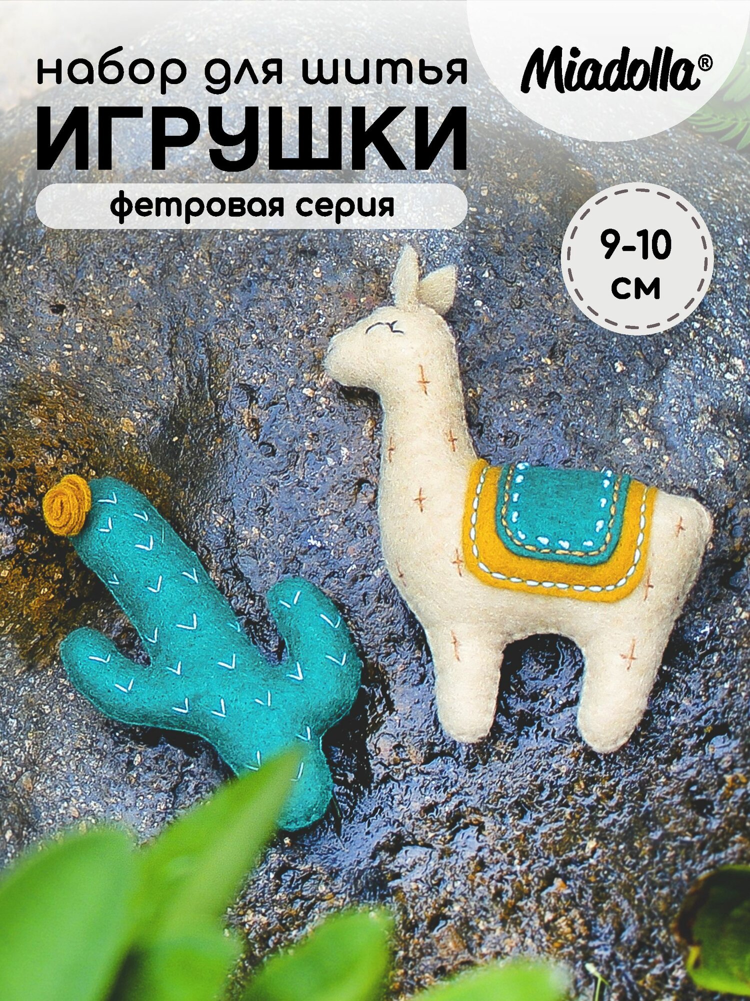 Набор для шитья куклы игрушки Горная лама Miadolla TF-0232
