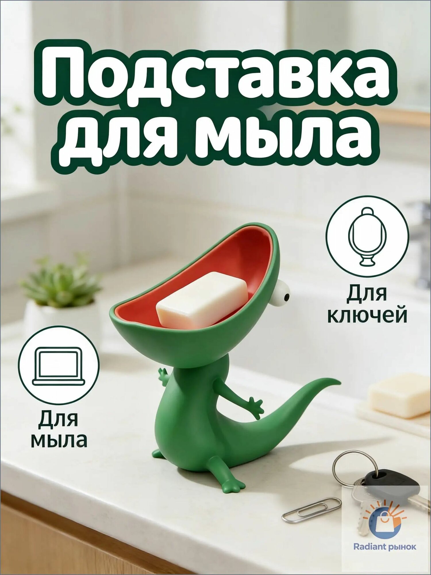 Оригинальная мыльница в форме ящерицы, забавная подставка для мыла, декоративный аксессуар для ванной комнаты
