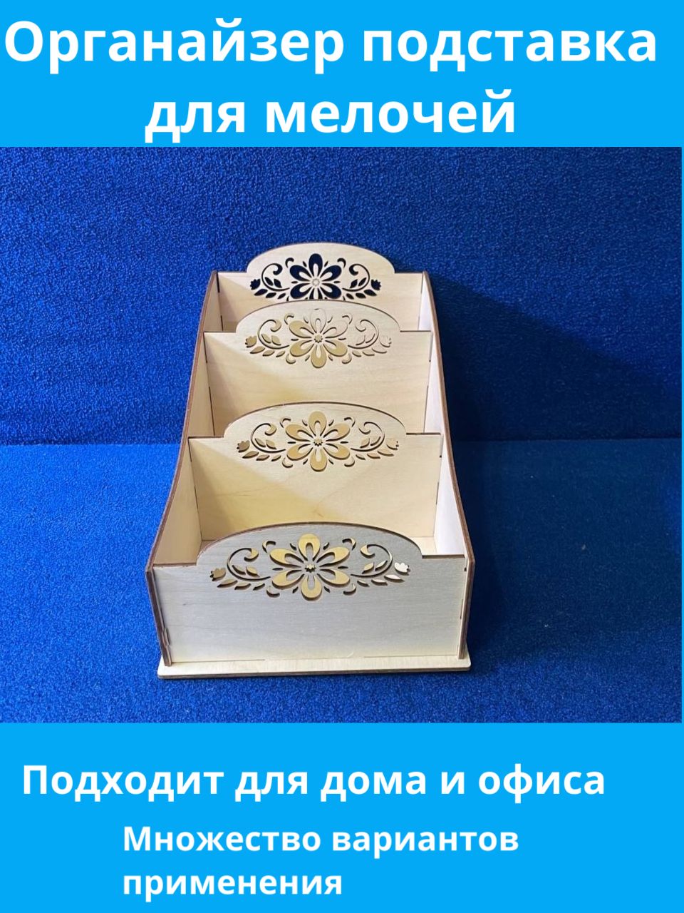 Органайзер