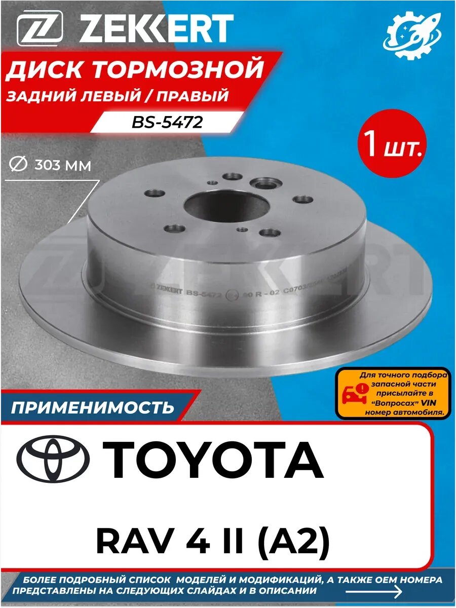 Диск тормозной задний Тойота Рав 4 2 TOYOTA RAV 4 2