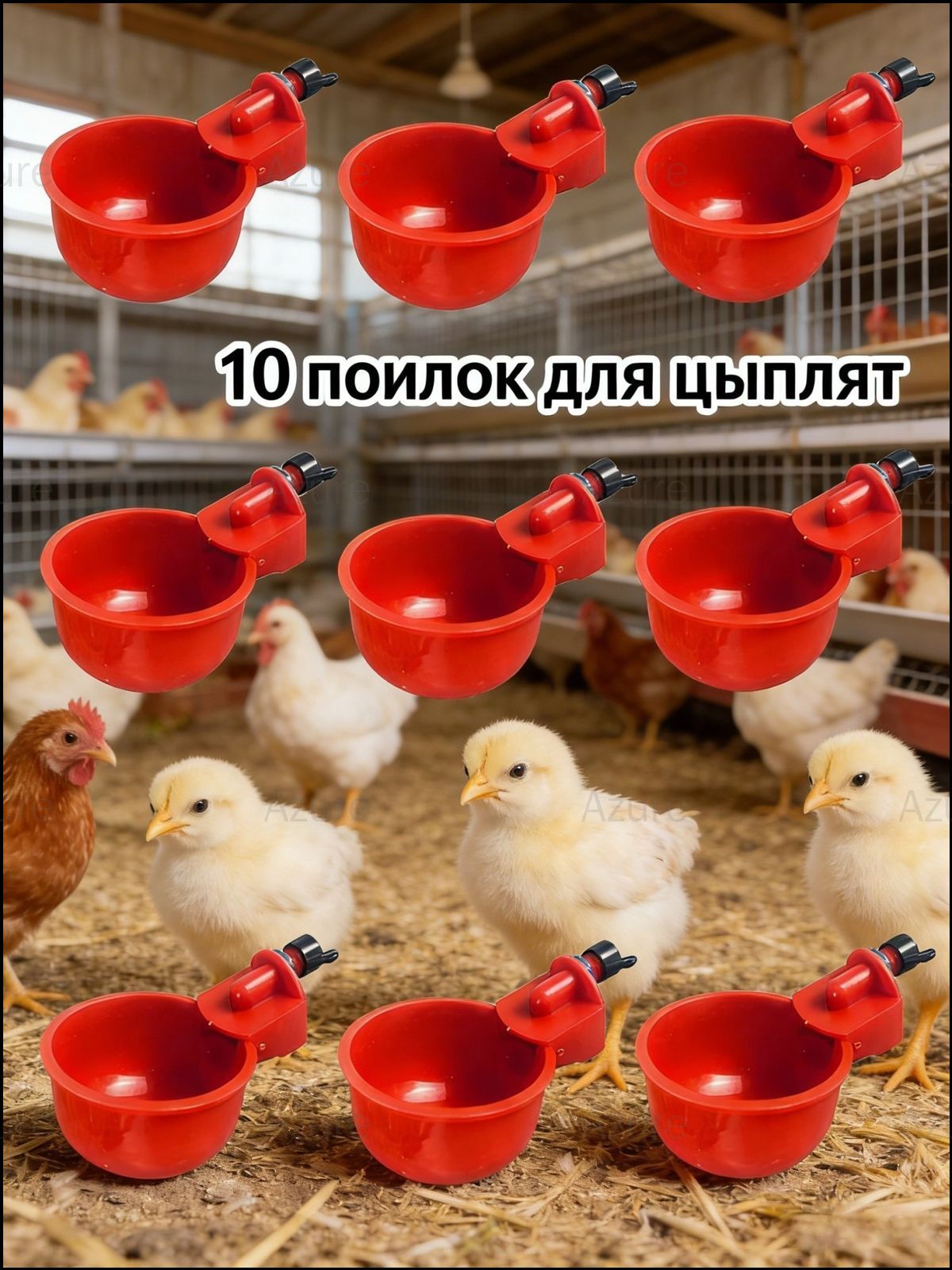Поилка для сельскохозяйственных животных для животноводства для фермы для скота