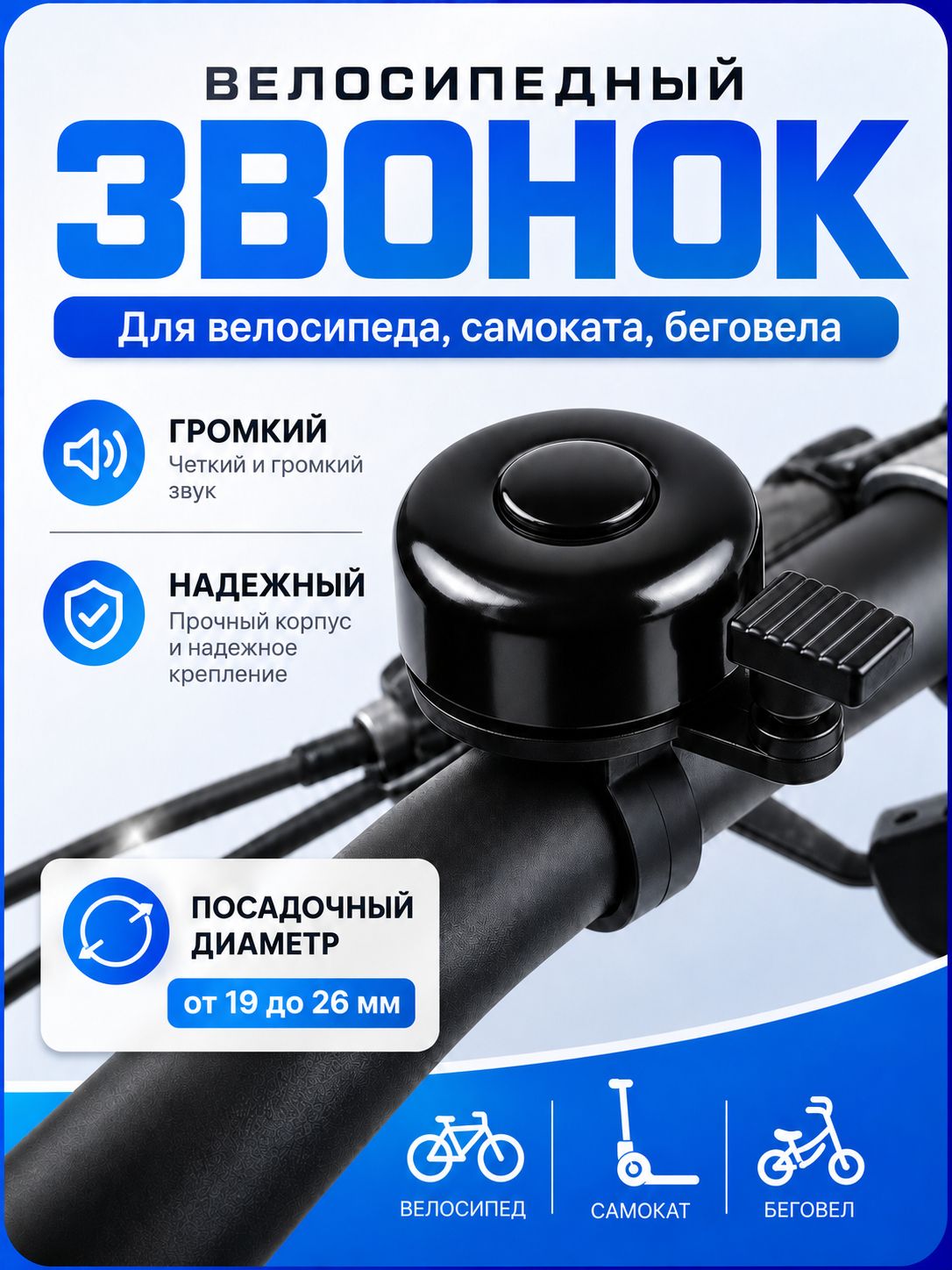 Звонок для велосипеда, самоката, беговела.
