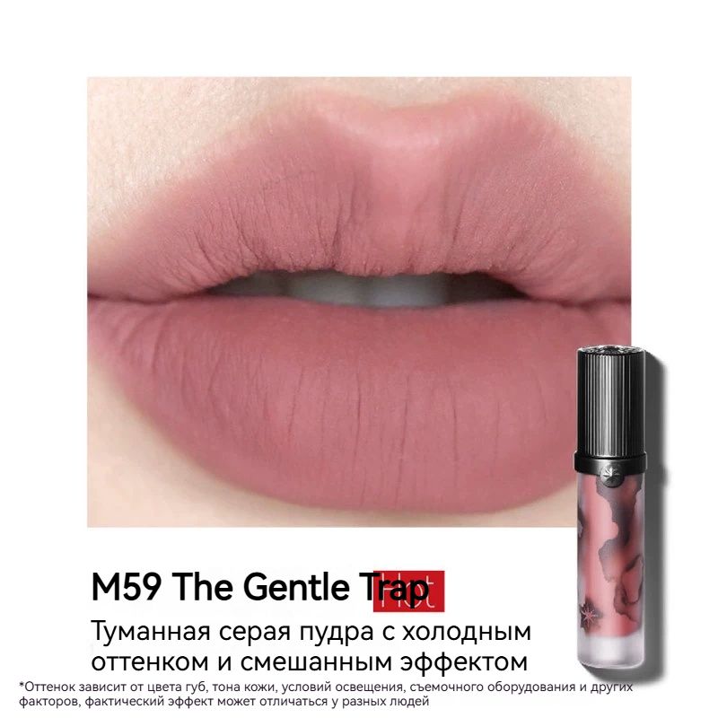 Блеск для губ, матовая помада с бархатистым финишем, M59 The Gentle Trap