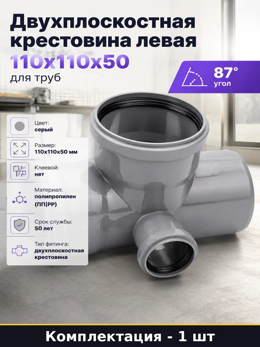 Двухплоскостная крестовина левая 110х110х50 для труб