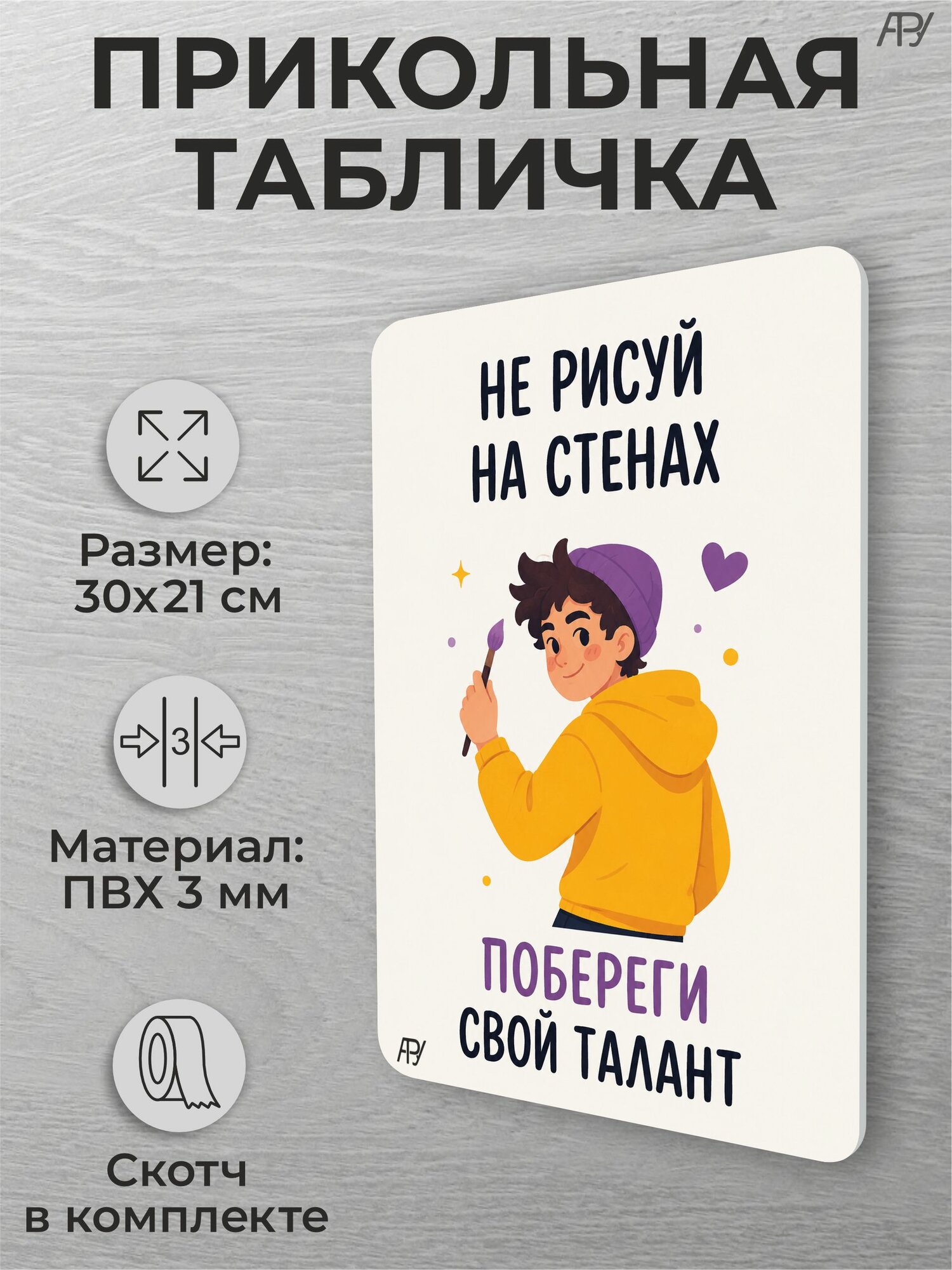 Прикольная табличка "Не рисуй на стенах", шуточная табличка для комнаты