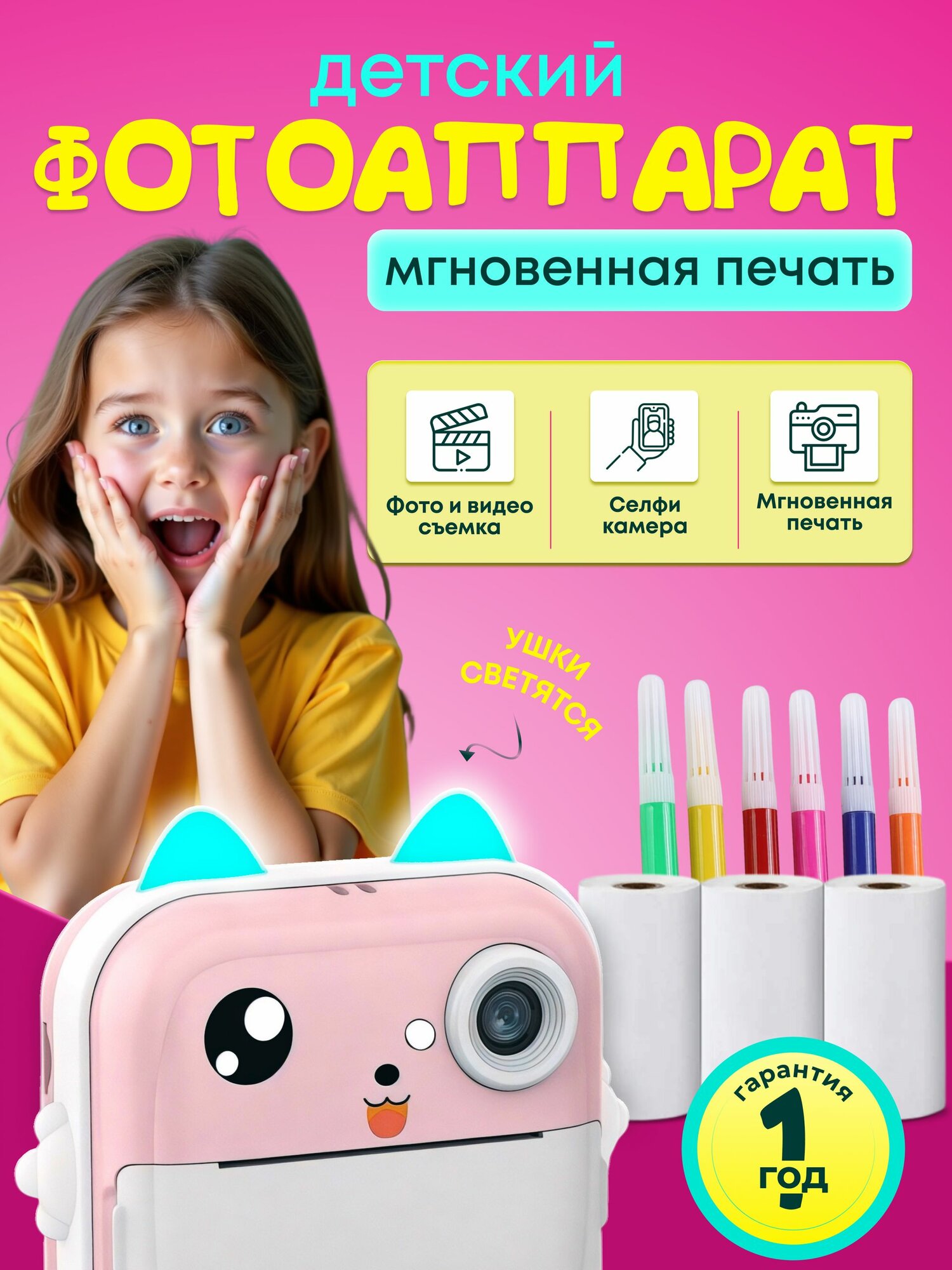 Детский фотоаппарат моментальной печати