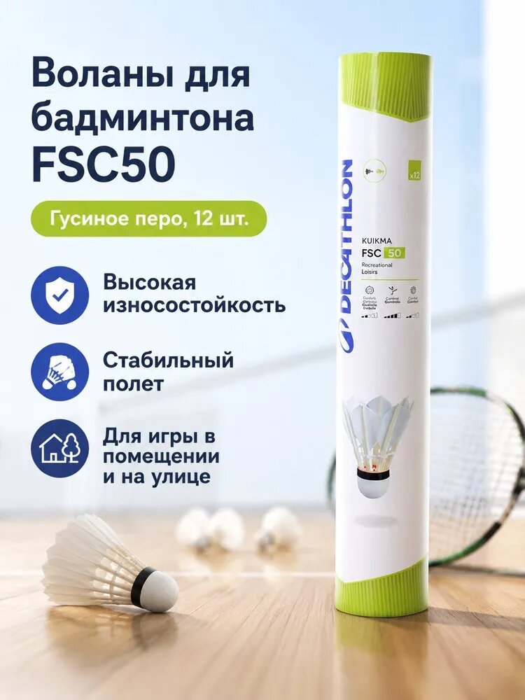 DECATHLON Воланы 12 шт