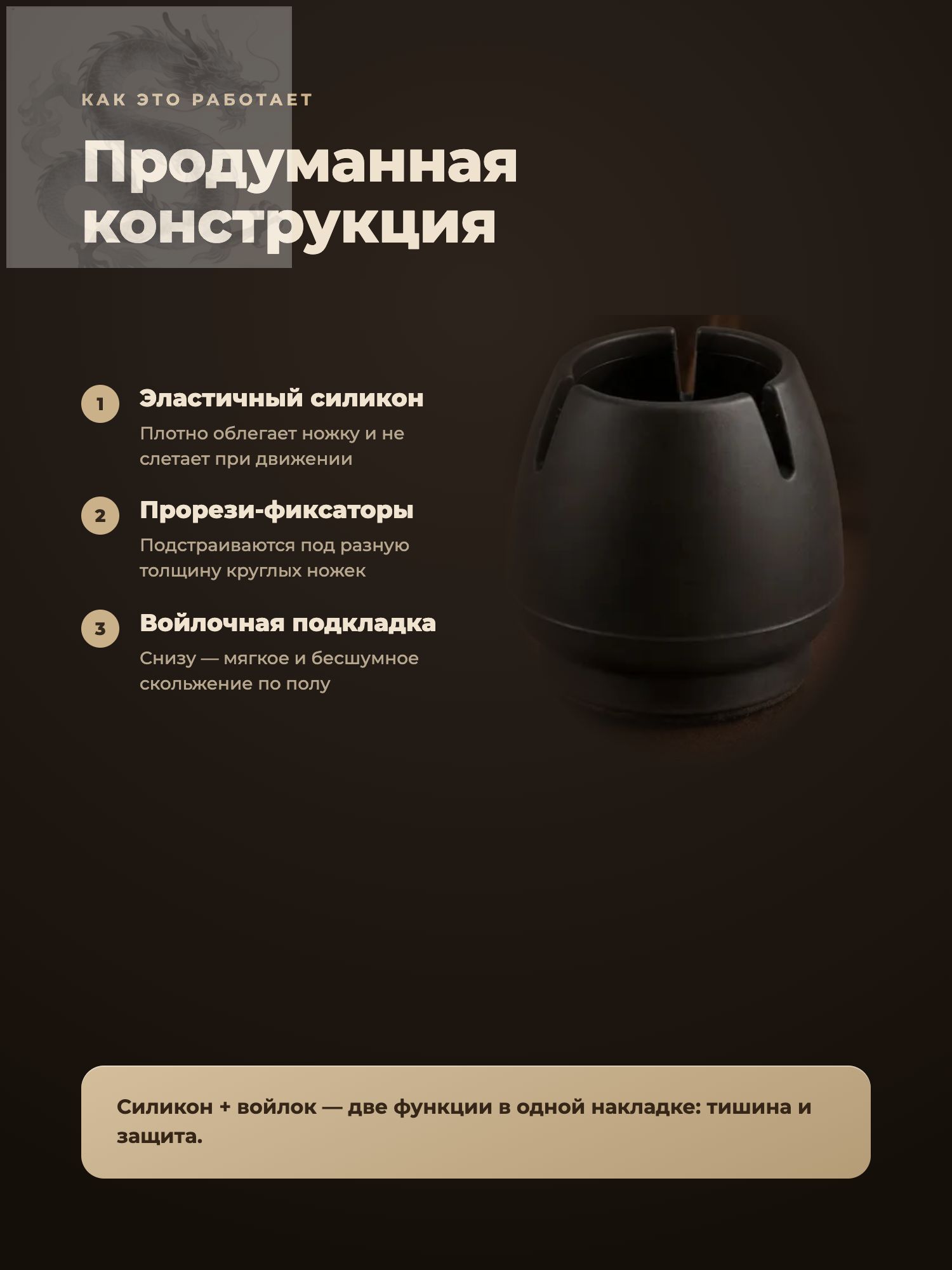 Протектор для мебели — фото 1