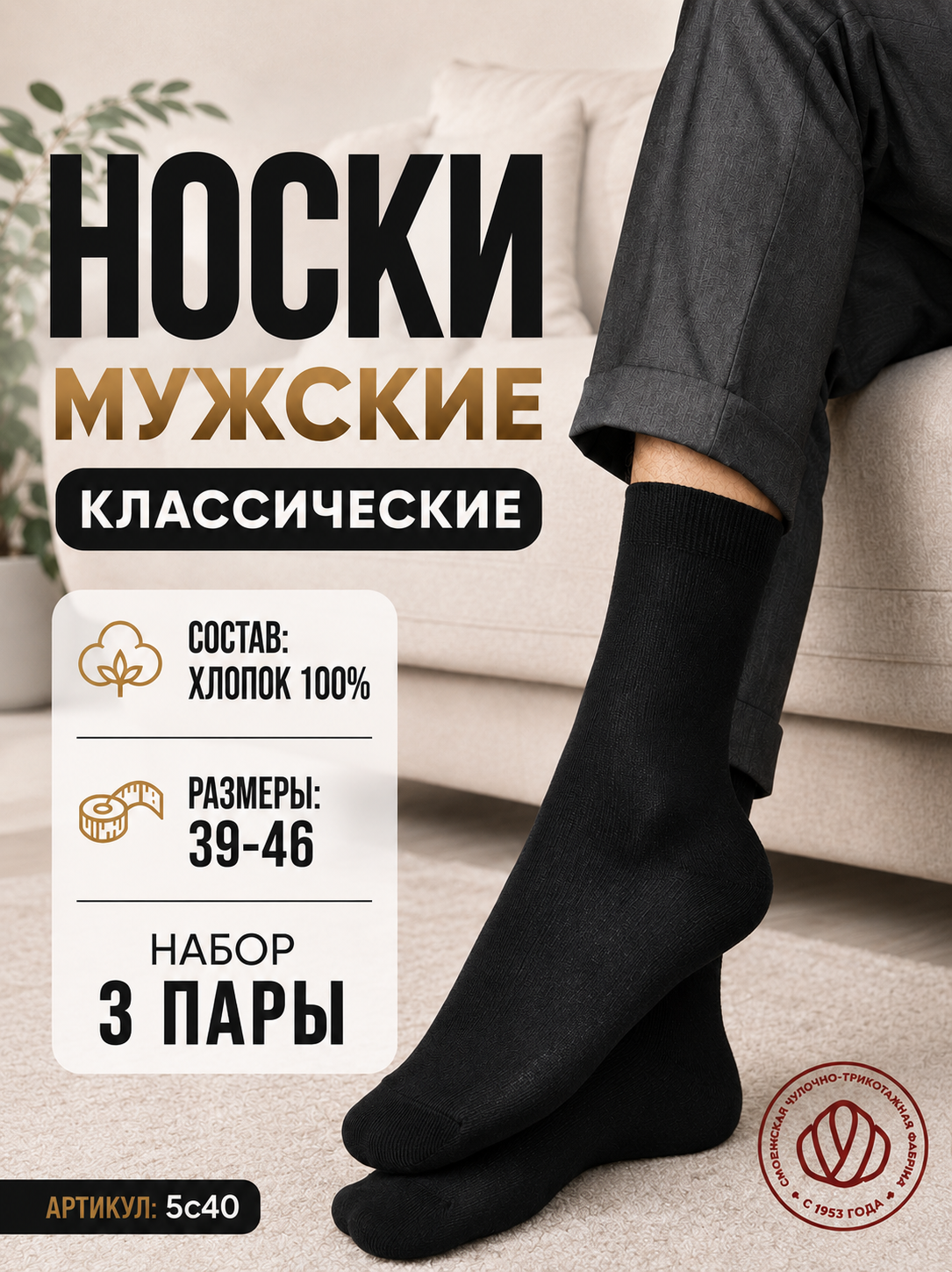 Носки НАШЕ 5С40, комплект