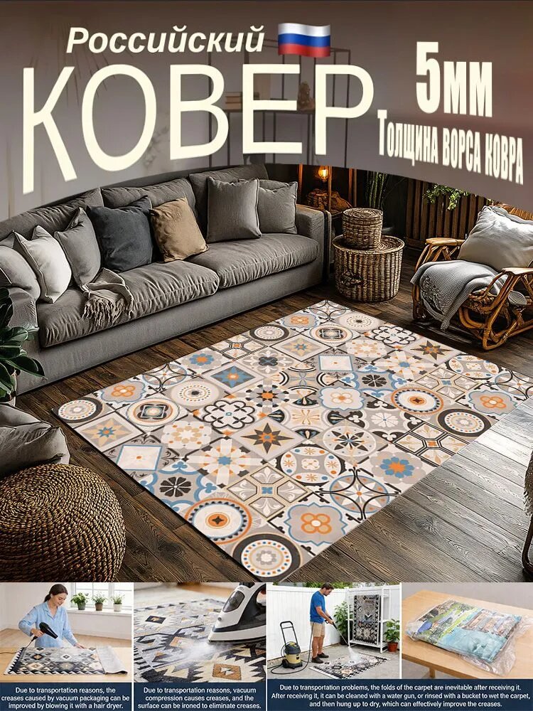 Ковер безворсовый Цифровая печать 150x100 см