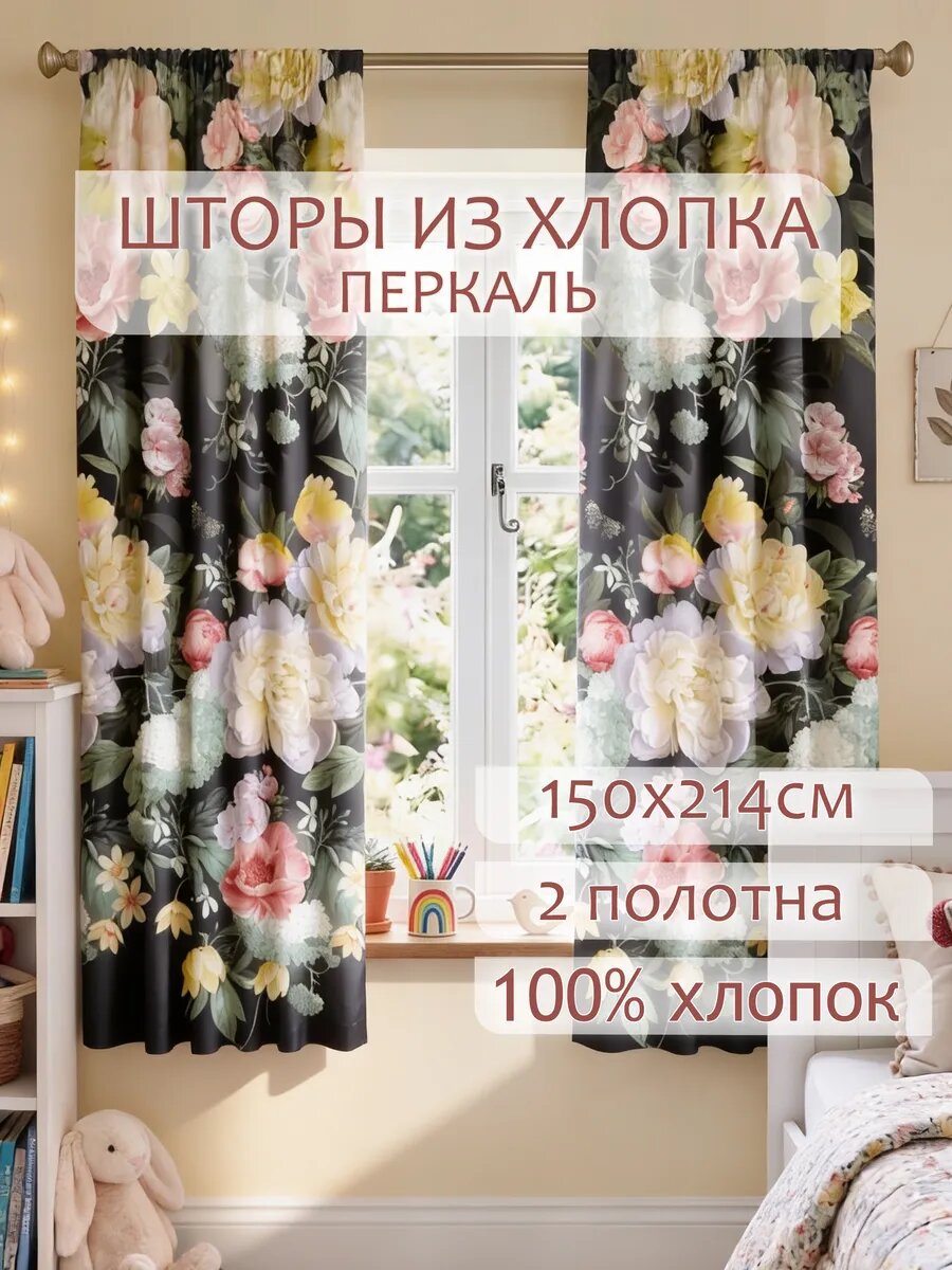 Штора тканевая для кухни, спальни 150х214 2шт
