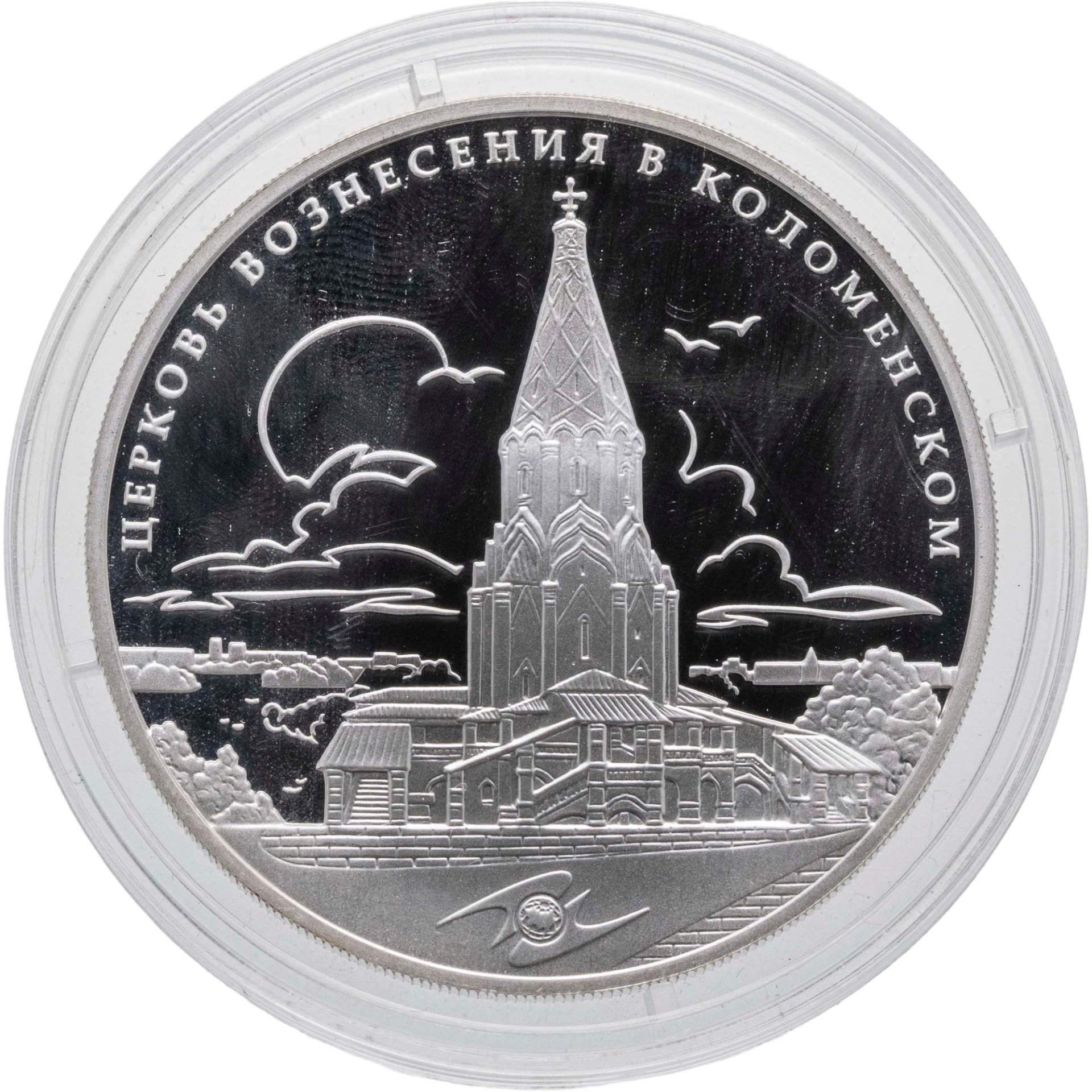 3 рубля 2012 ММД памятник всемирного культурного наследия юнеско Церковь Вознесения в Коломенском, Серебро 925, в сохранности Proof