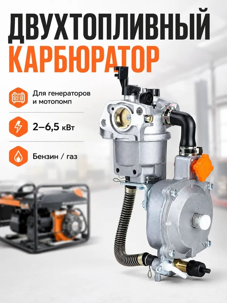 Карбюратор для генератора 2-6.5 кВт, двухтопливный LPG NG карбюратор для двигателя 168F GX160 8HP 9HP, запчасть для бензогенератора