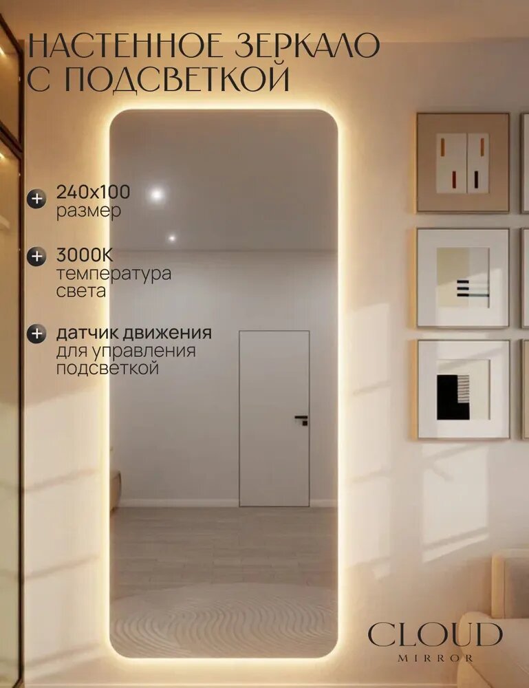 Зеркало настенное 240х100 см. мягкий квадрат CLOUD MIRROR с подсветкой теплый свет 3000К