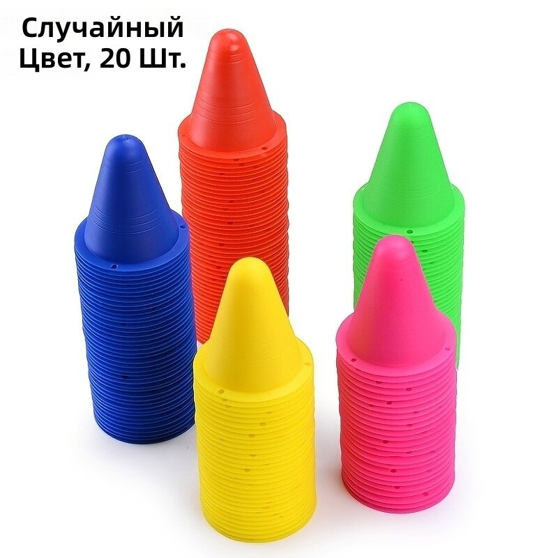 Тренировочные конусы, комплект 20 шт, пластиковые, гибкие, с устойчивыми основаниями, случайный цвет