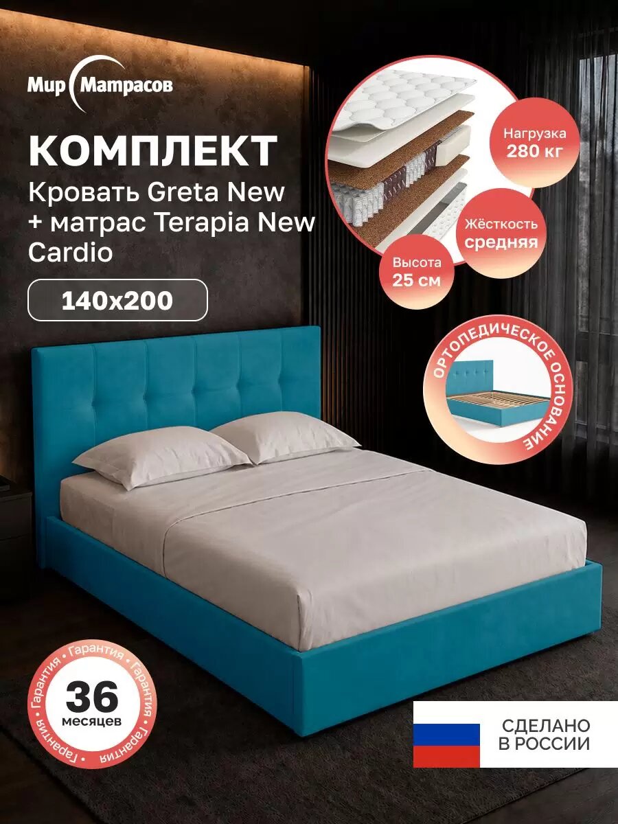 Кровать с основанием 140х200 Greta с матрасом Terapia New Cardio, Тк. Casanova Ice