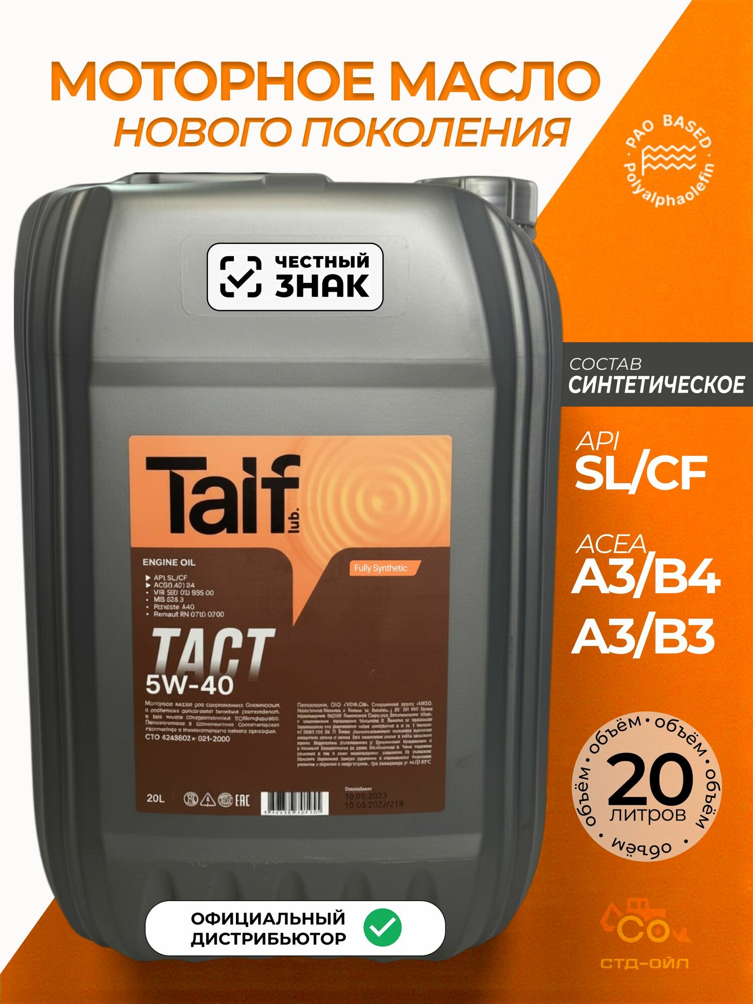 TAIF Tact, A3/B4 5W-40 Масло моторное, Синтетическое, 20 л