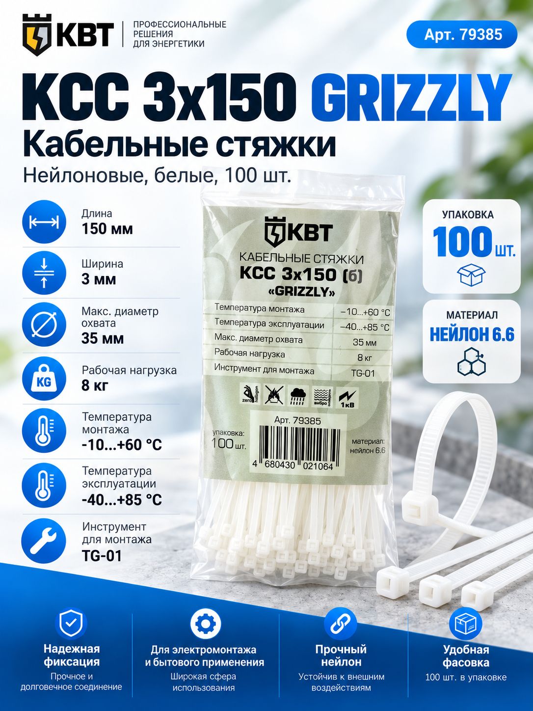 79385 КСС 3x150 Кабельные стяжки Grizzly нейлоновые, цвет белый (500 шт.)
