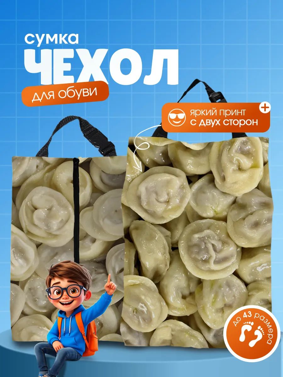 Мешок для сменной обуви сумка чехол для детей в школу