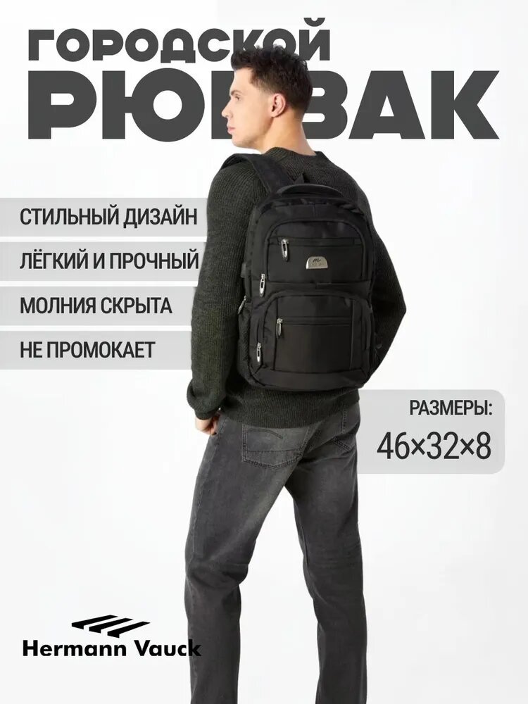 Рюкзак мужской Hermann Vauck SUT359 черный, 32х8х46 см