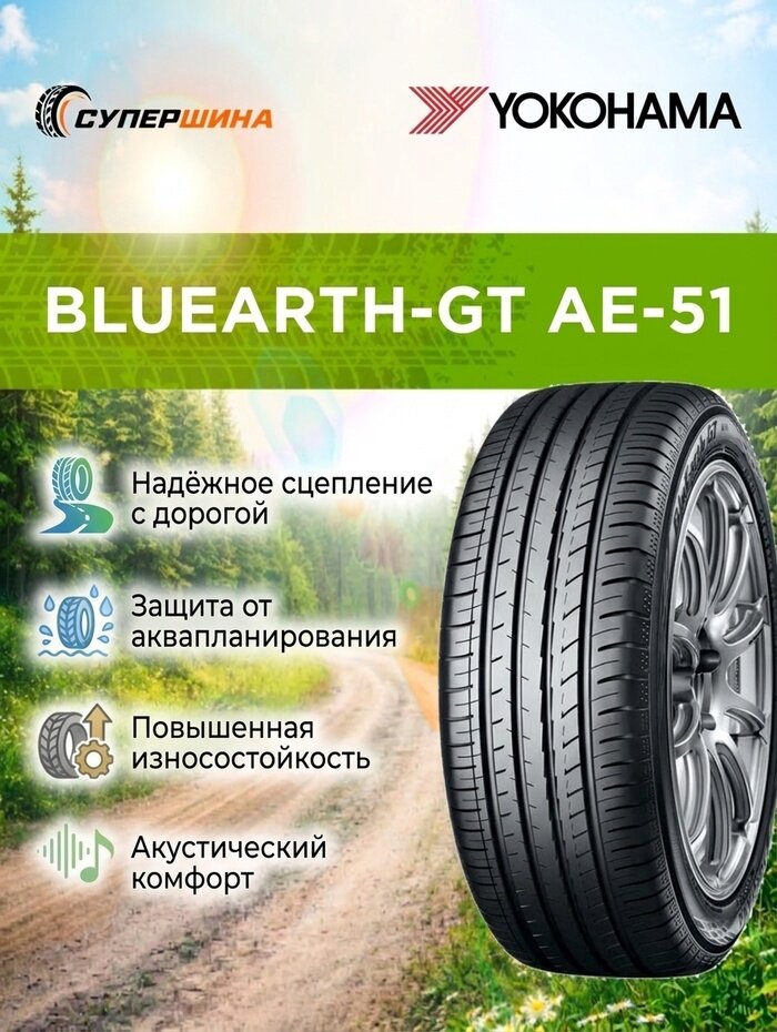 Шины Yokohama BLUEARTH-GT AE-51, летние, 195/55, R16, для легковых авто