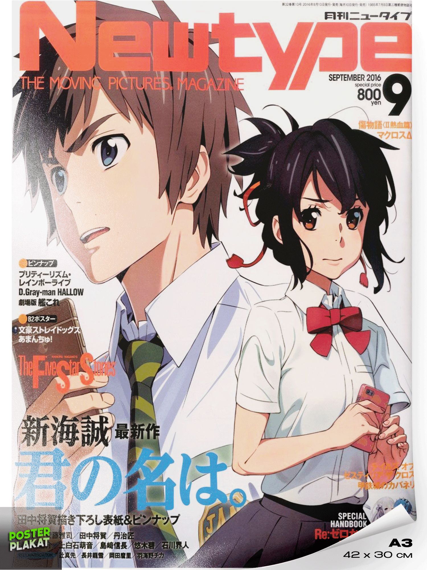 Постер аниме Твоё имя (Your Name), Таки Татибана и Мицуха Миямидзу, обложка Newtype, сентябрь 2016, постер на стену для интерьера, плакат в комнату для дома и офиса, А3 (420х297 мм), ПП