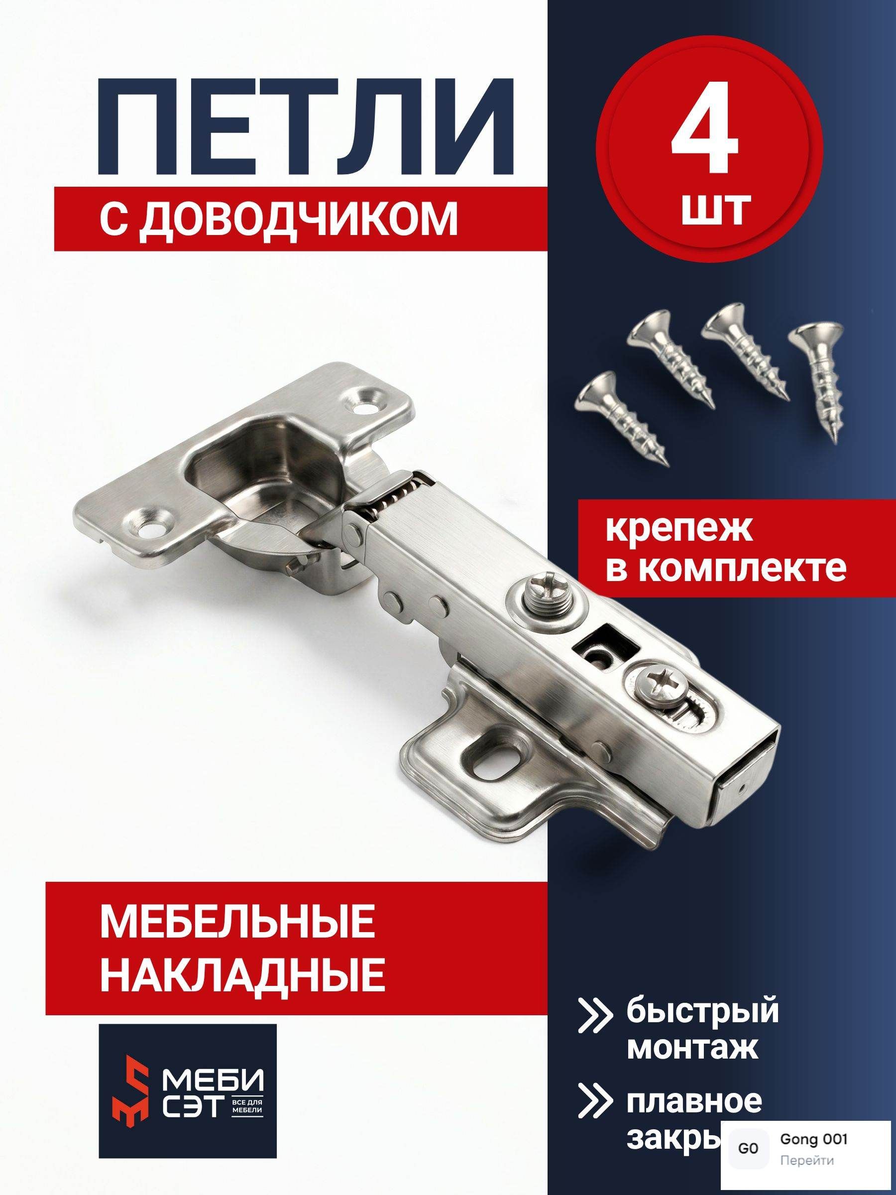 Петля мебельная