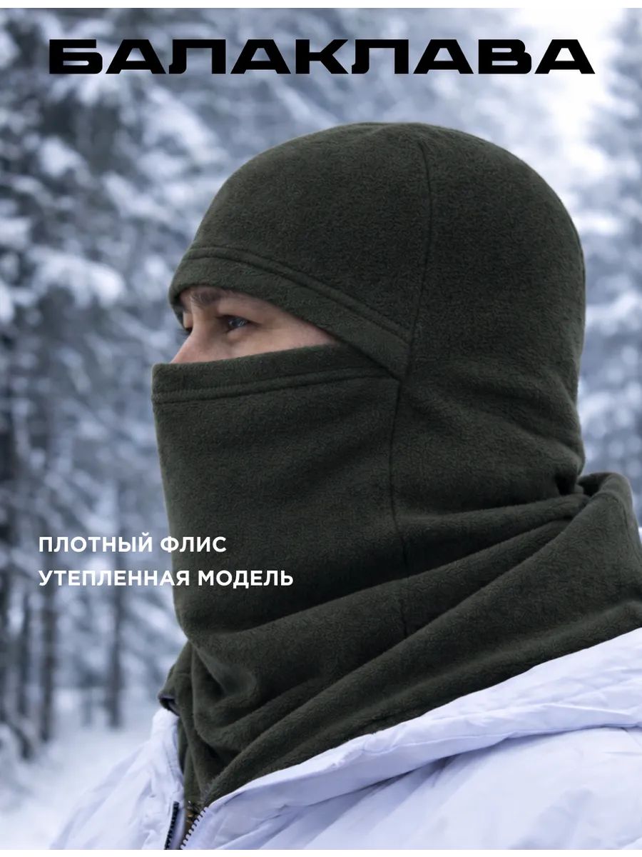 Балаклава для рыбалки и охоты балаклава
