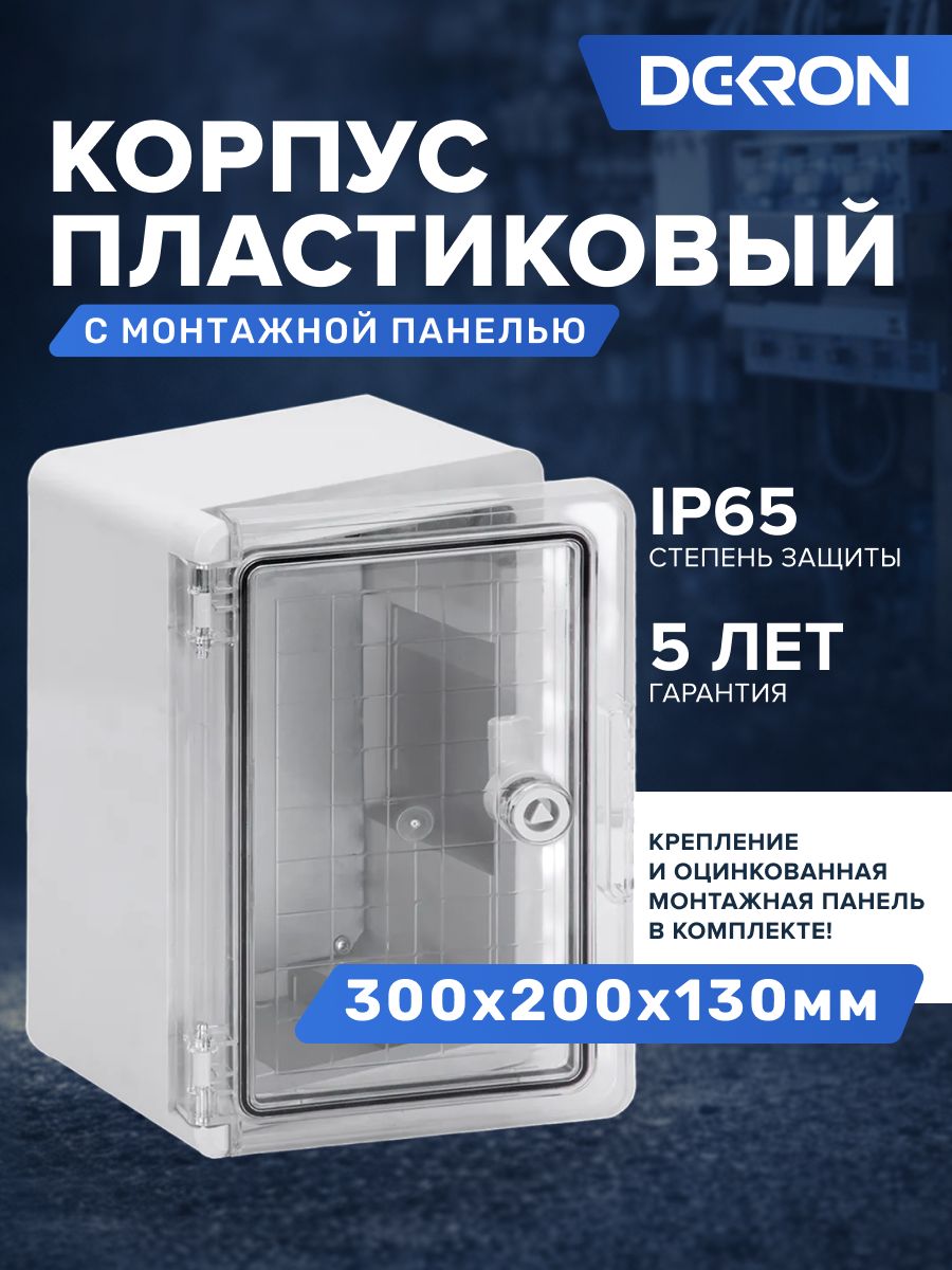Щиток распределительный ЩМПп 300х200х130мм IP65, электрический пластиковый уличный бокс для автоматов, прозрачная дверь