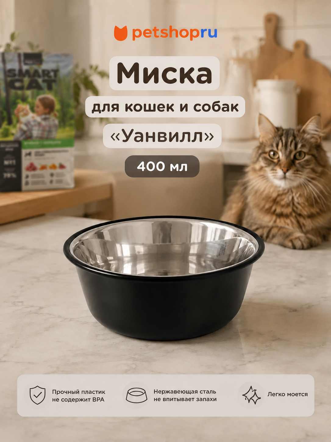 PETSHOP Миска для кошек и собак металлическая Уанвилл черная 400 мл