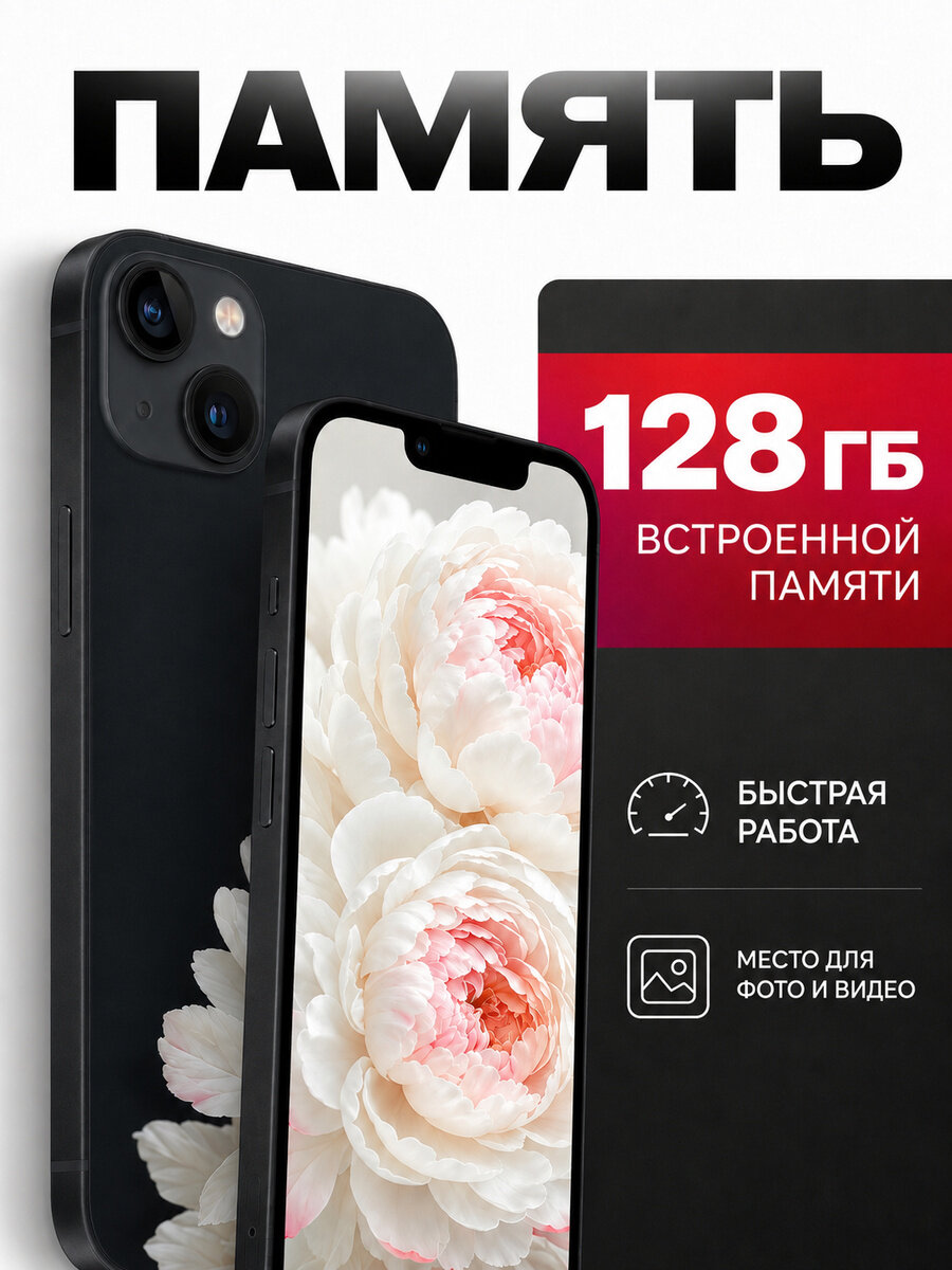 Смартфон Apple iPhone 13 128gb Black (nano SIM + eSIM), 6.1"，Черный/Black