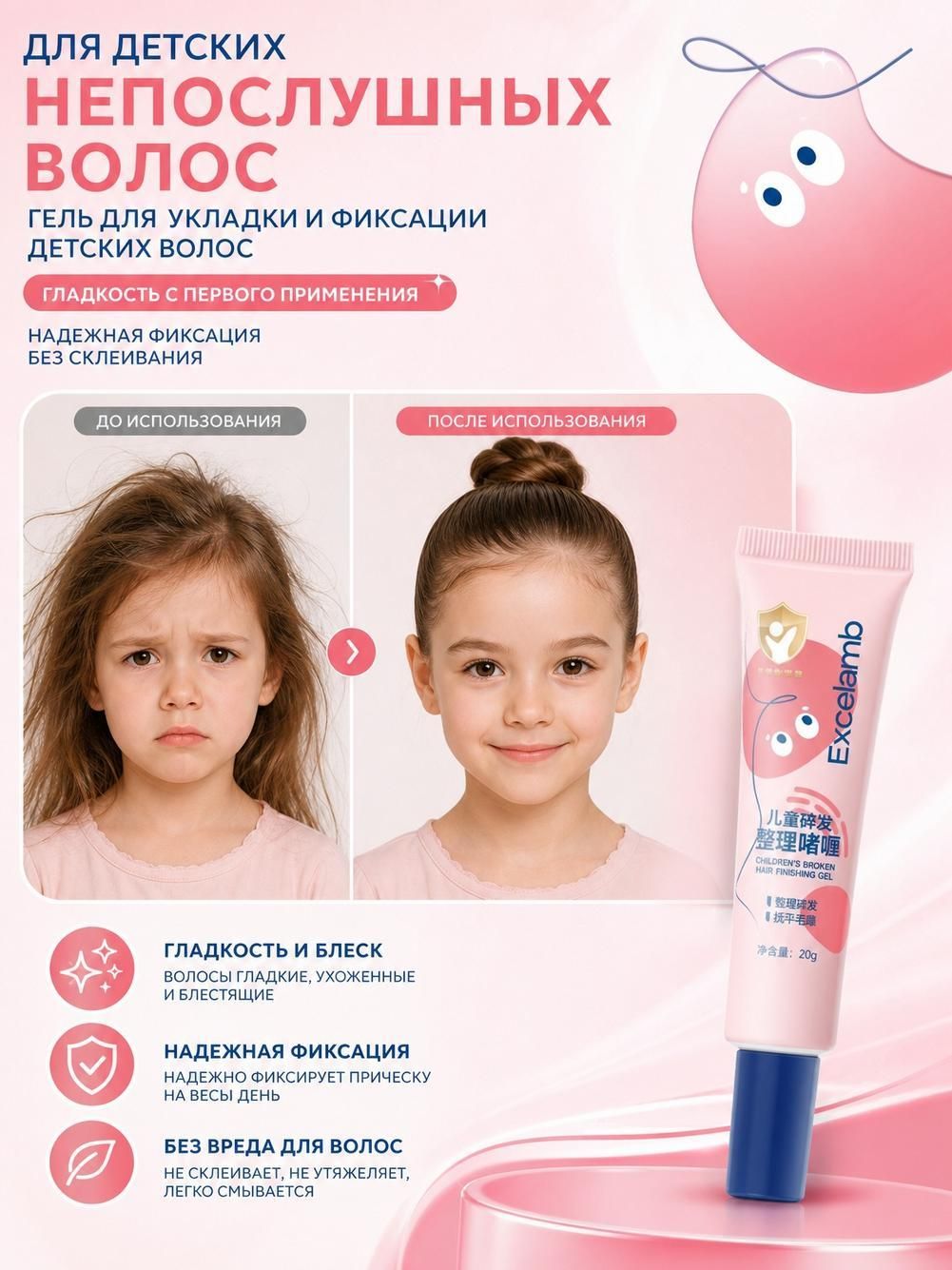 Детский гель для укладки сломанных волос