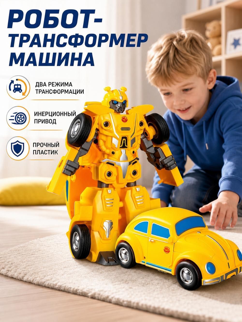 Машина детская трансформер игрушка Робомалыши